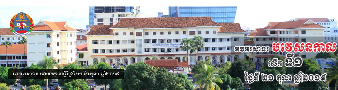 Academic Exchange Agreement concluded with NUM (Cambodia) ｜ UNIVERSITY ...